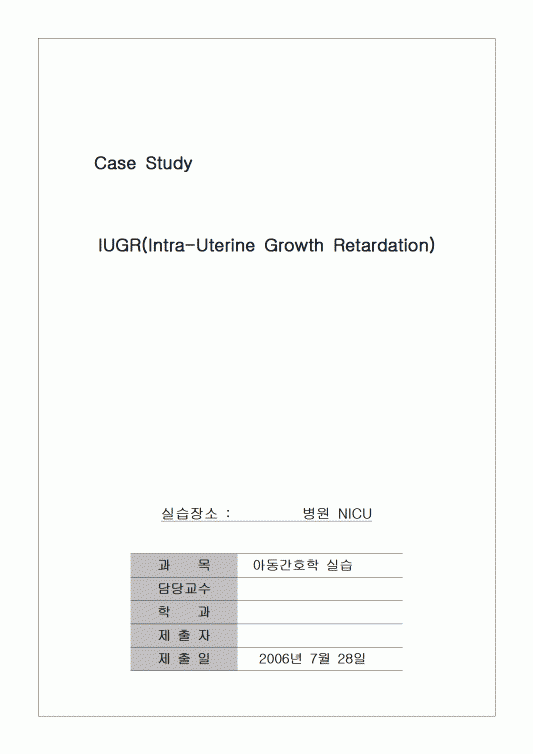 [case study] IUGR(자궁내발육부전)