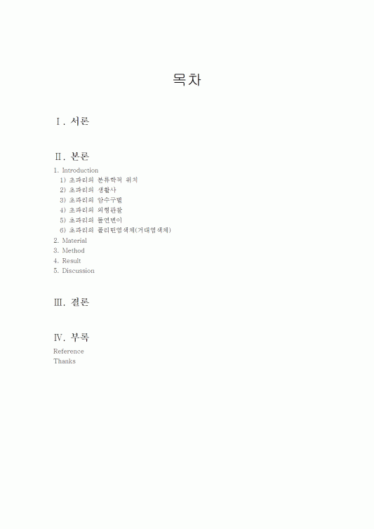 초파리실험레포트