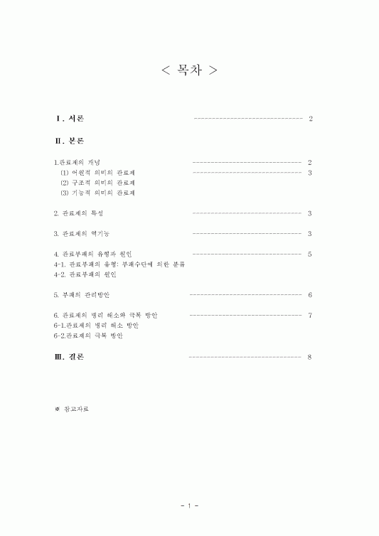 관료제에 대하요