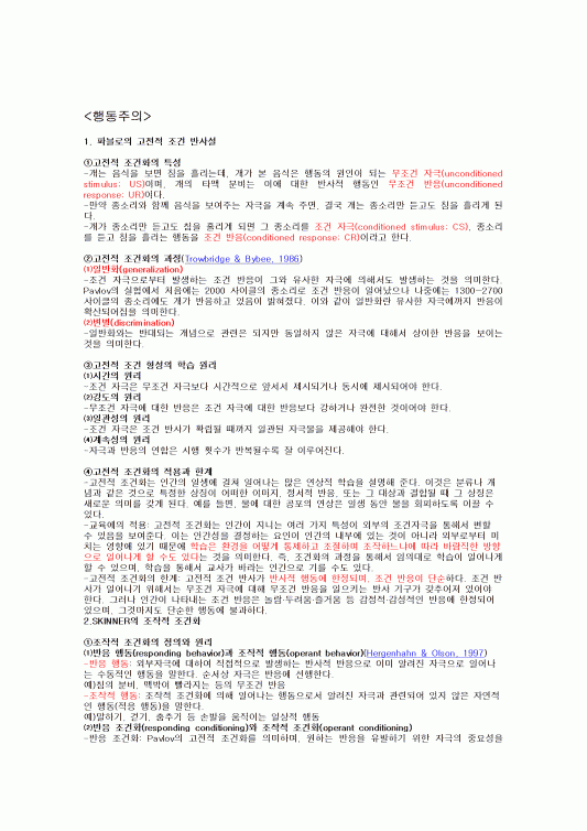행동주의&인지주의