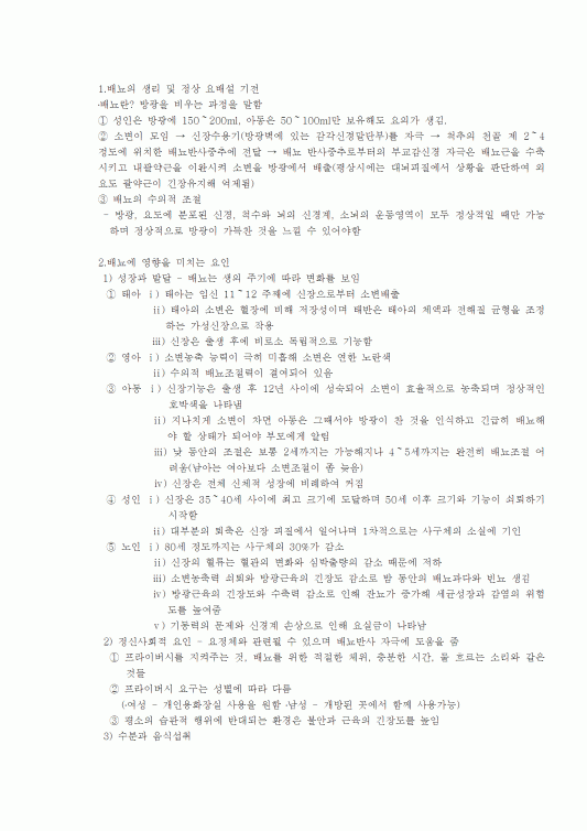 배설요구 레포트 자료
