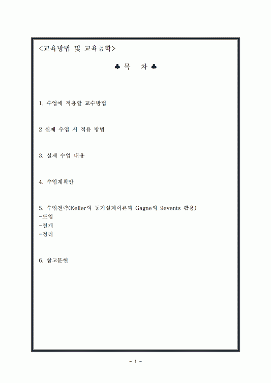 교육방법 및 교육공학-협동학습 교육사례