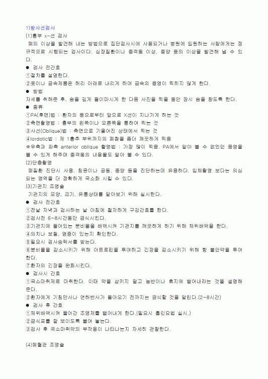 하부호흡기계진단적검사