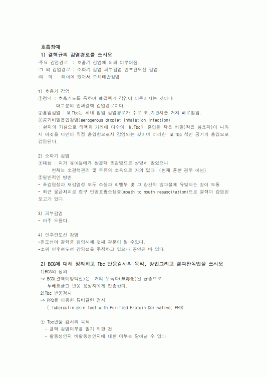 결핵에 관한 모든 것.