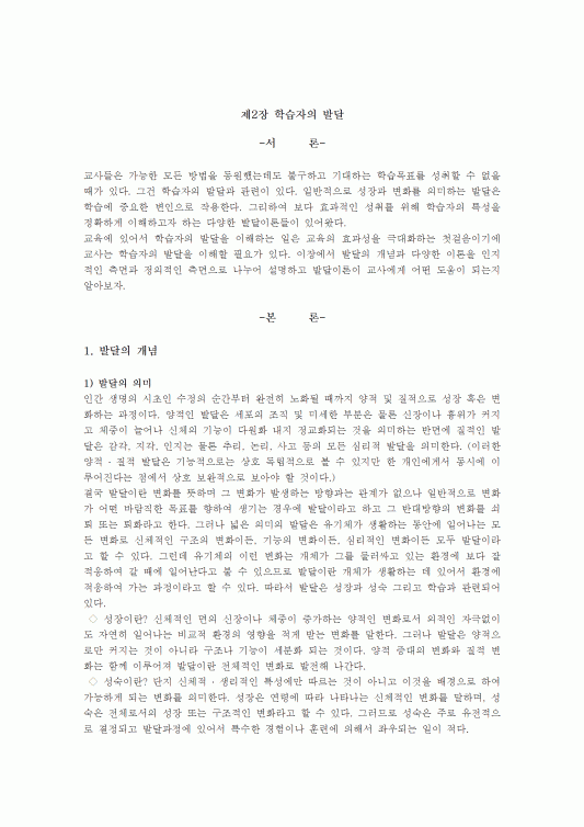 학습자의 발달