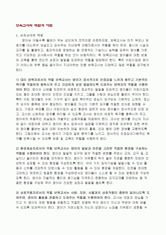 보육교사의 역할과 자질