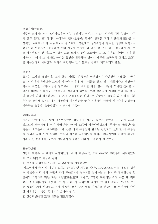 동아시아 관련 간단한 서술형 정리