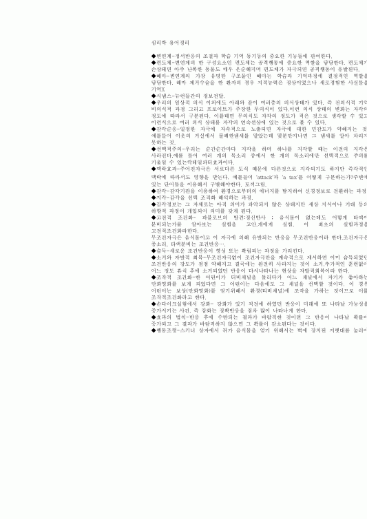 심리학 개론 용어정리