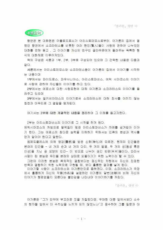 동서양고전 플라톤 향연