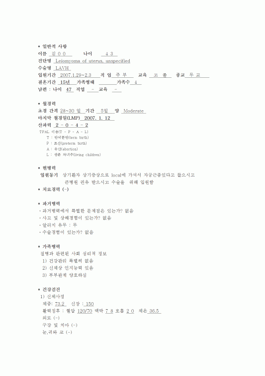 모성간호학 casestudy  (LAVH)