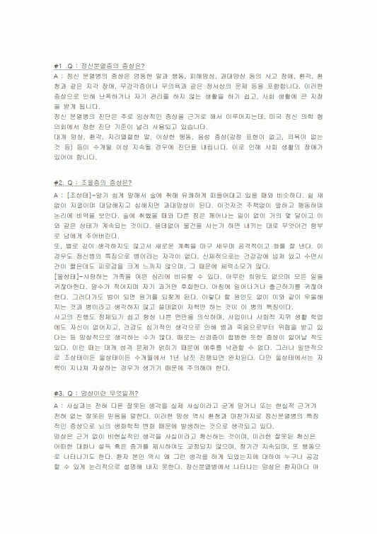 정신간호 자가학습 Q&A