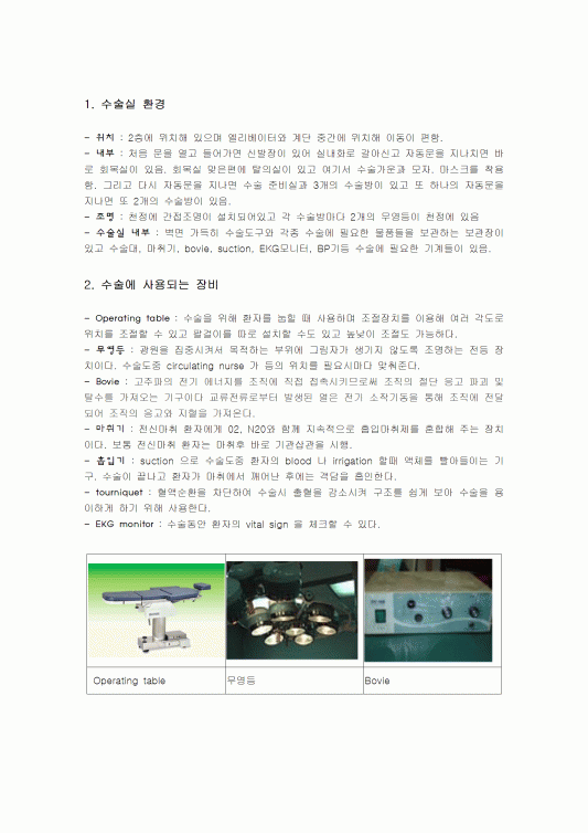 [OR]수술기계,도구와 순환,소독간호사의 역할