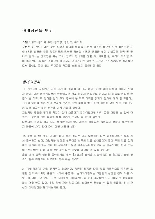 아비정전을 보고..
