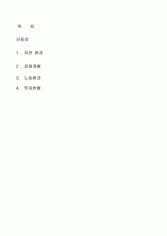 산동성의 자연환경과 경제 및 노동환경 투자현황