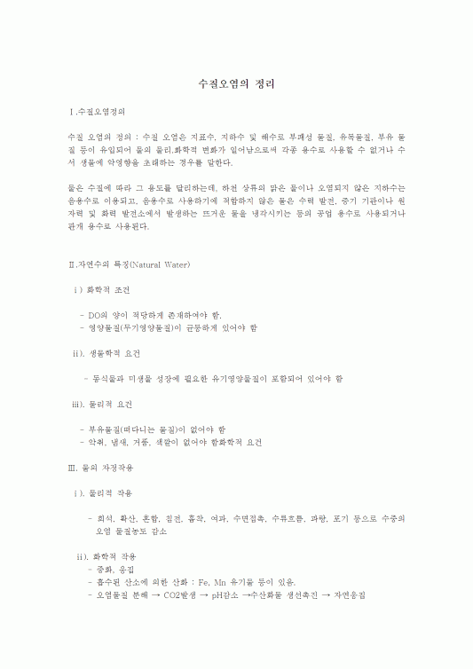 환경과오염 레포트 자료