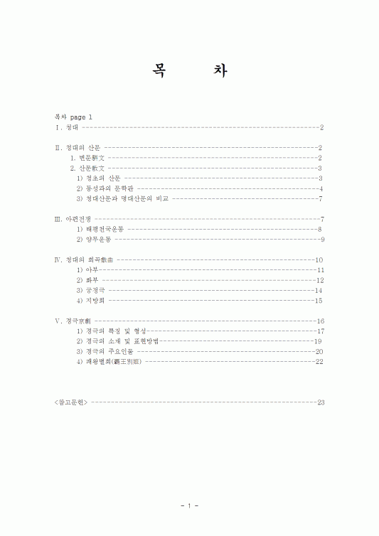 청대(청나라)의 고전문학연구