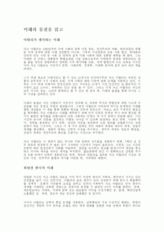 미래의 물결을 읽고