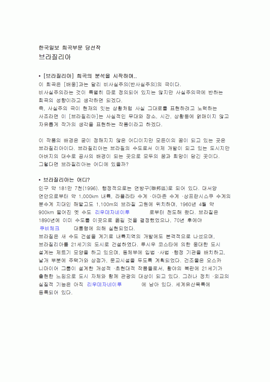 희곡 브라질리아 분석