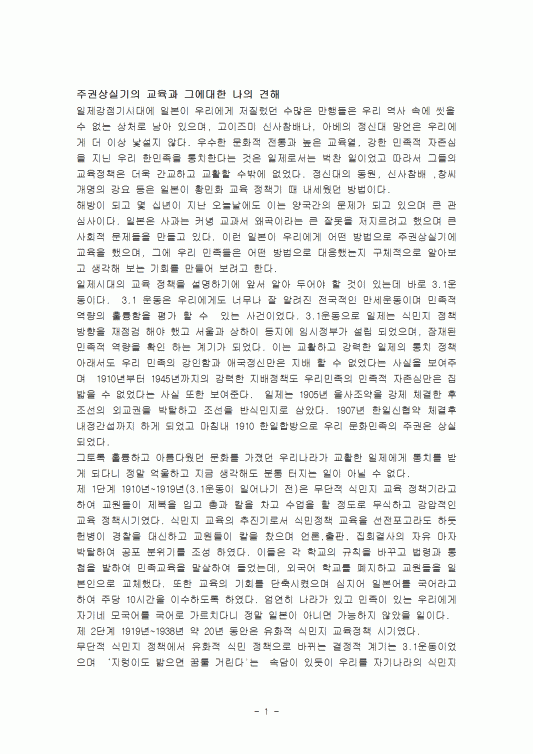 주권상실기의 교육과 그에대한 나의 견해