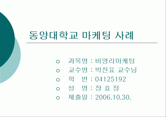 비영리기업 마케팅성공사례