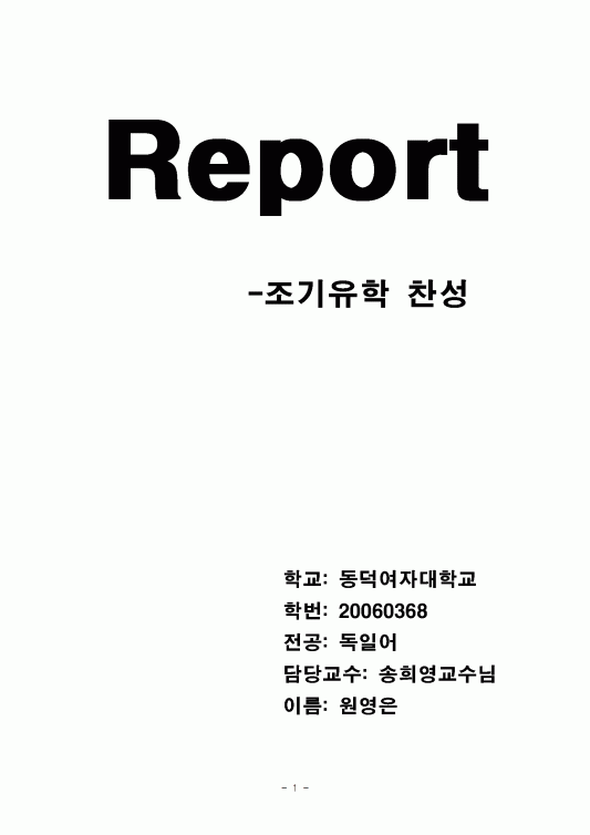 조기유학 찬성
