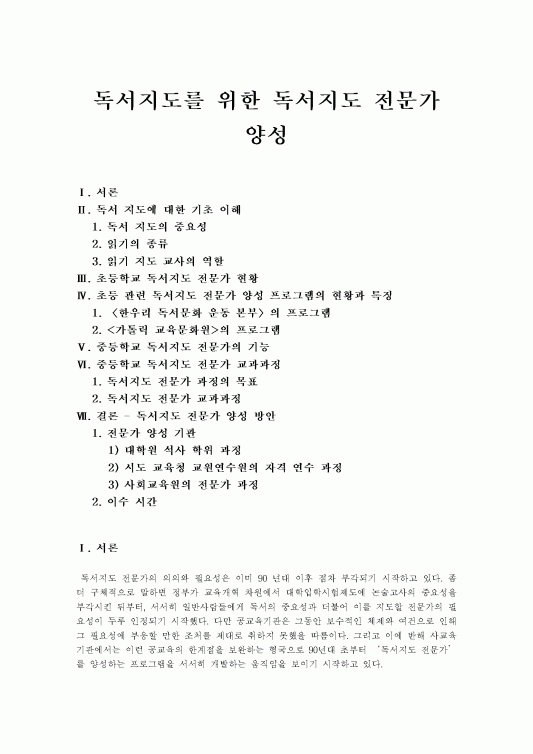 [독서지도][독서교육][독서지도 전문가][독서교육 전문가]독서지도(독서교육)를 위한 독서지도 전문가(독서교육 전문가) 양성(초등학교, 중등학교 독서지도 전문가(독서교육 전문가), 독서지도 전문가 양성)