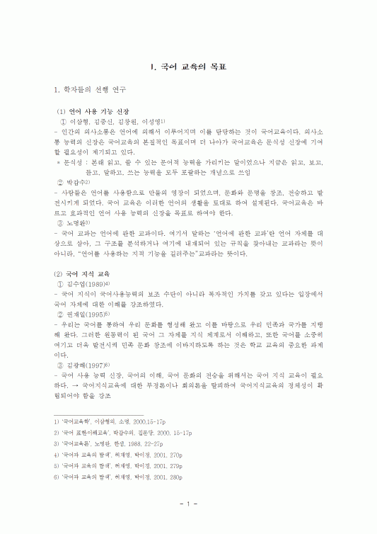 국어교육의 목표와 성격