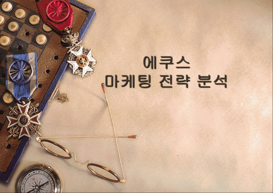 [마케팅] 에쿠스 마케팅 전략 분석