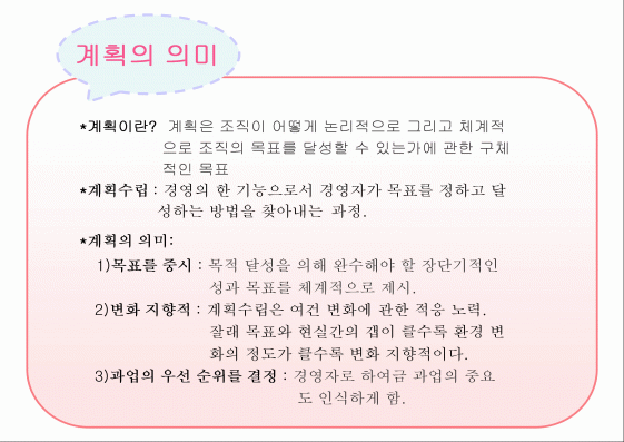 [경영학원론] 경영학원론(계획수립,제품수명주기,BCG매트릭스,포터모델)
