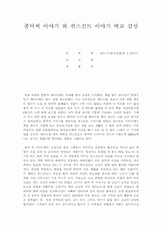 [글쓰기] 좀머씨 이야기 와 쥐스킨트 이야기 비교 감상