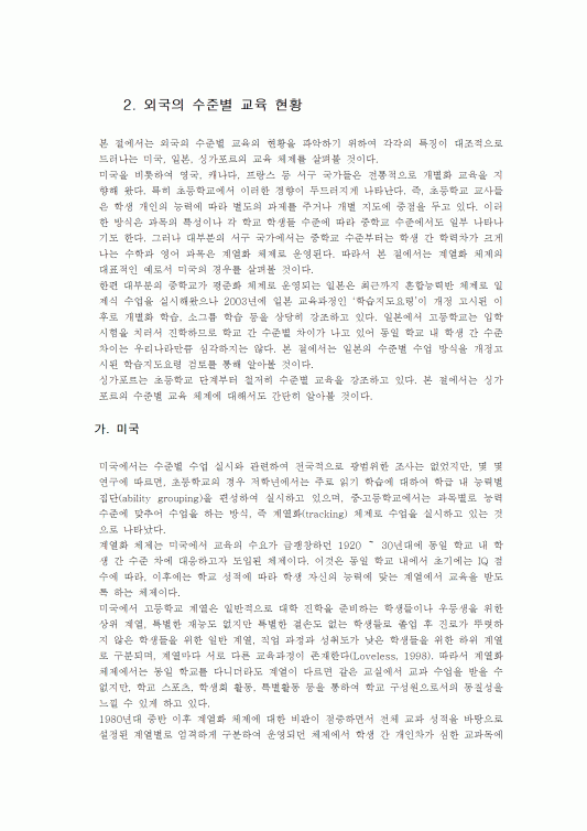 외국의 수준별 교육