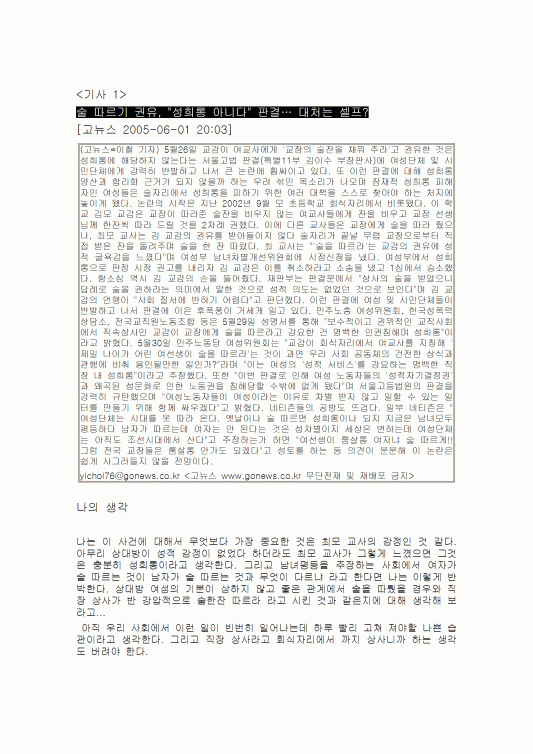 여성 관련 기사 스크랩과 나의 생각