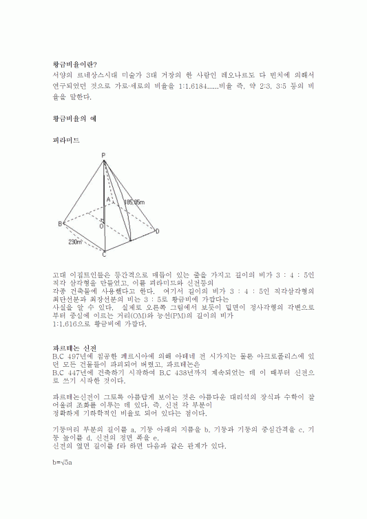 황금비율이란