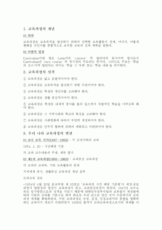 [분석/조사] 교육과정 및 교육평가