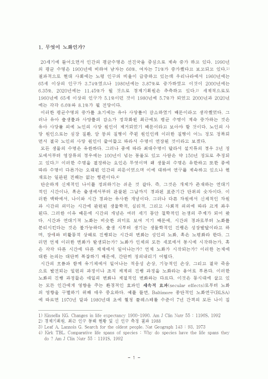 발육발달(신체활동과 노화)