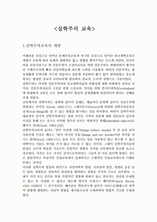 실학주의에 대해
