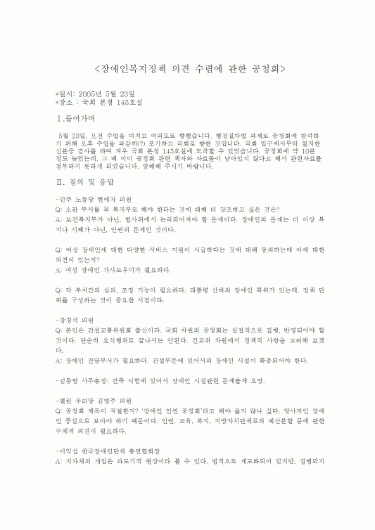 장애인복지정책 의견 수렴에 관한 공청회