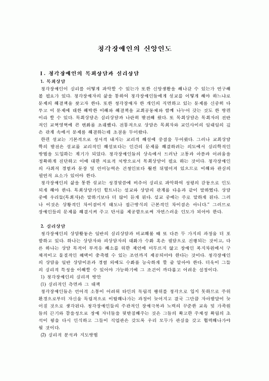청각장애인의 신앙인도