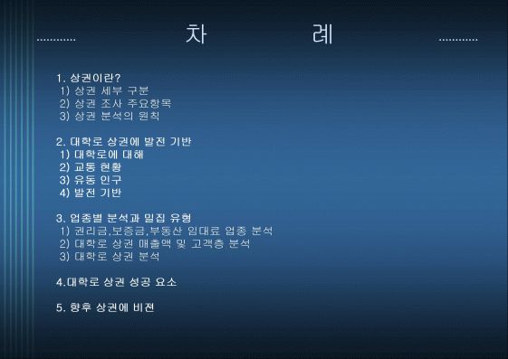 상권분석 레포트 자료