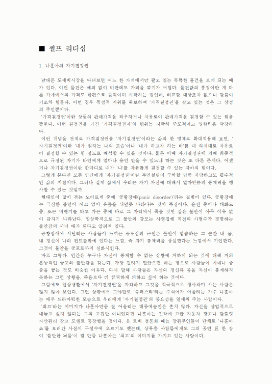 셀프 리더십 레포트 자료