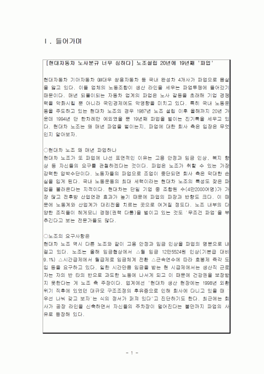 [인문과학] 노사관계론
