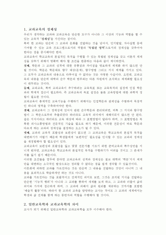 교과교육 정책성