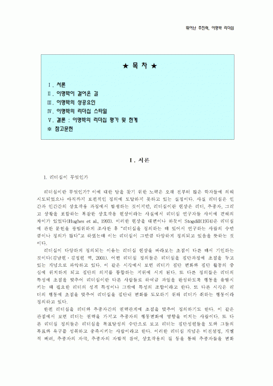 이명박 리더십