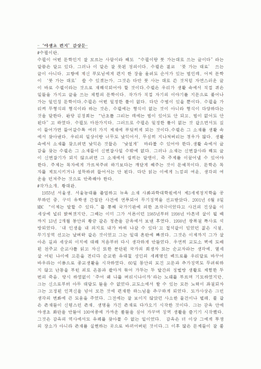 [감상]야생초 편지 감상문