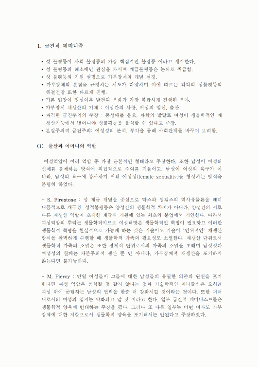 급진적페미니즘 포스트모던페미니즘