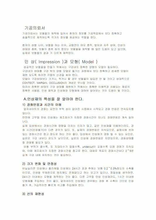 인상과 모혛