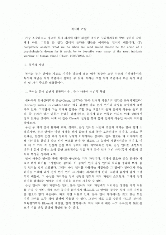 독서 & 논술 레포트 자료