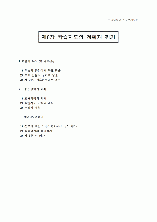 스포츠지도론