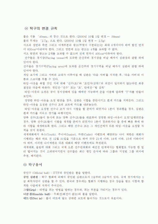탁구 랭킹 레포트 자료