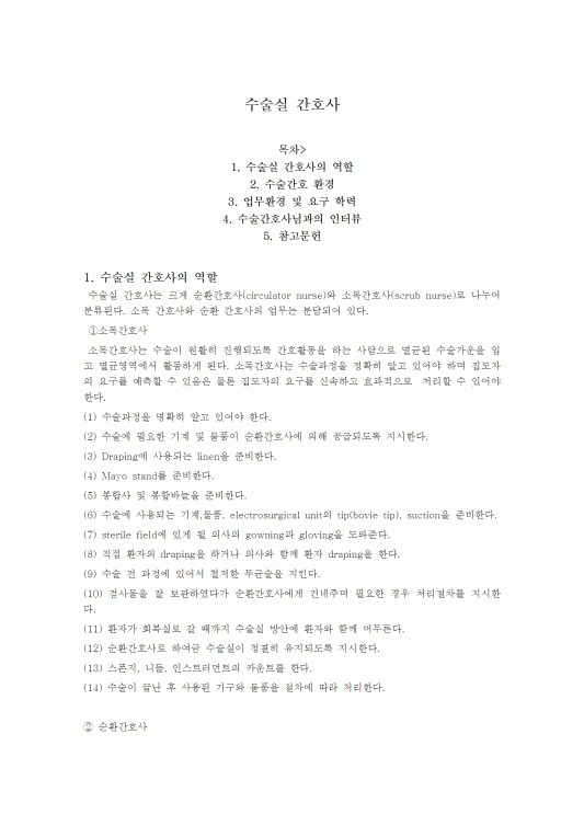 수술실 간호사